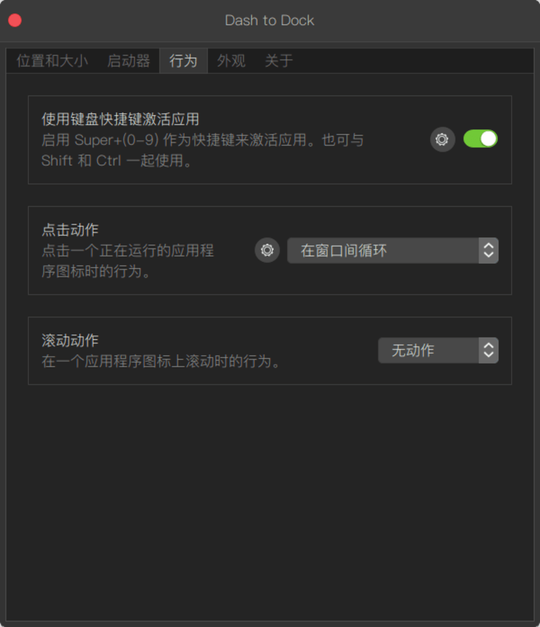 给你的 Ubuntu GNOME 桌面带来类 Mac OS 的体验 | Hans362 's Blog